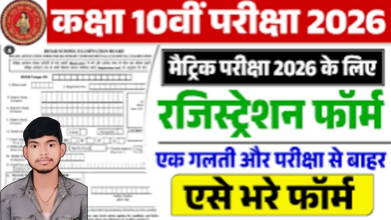 Bihar board matric registration form 2026 Kaise Bhare | Bseb class 9th ...