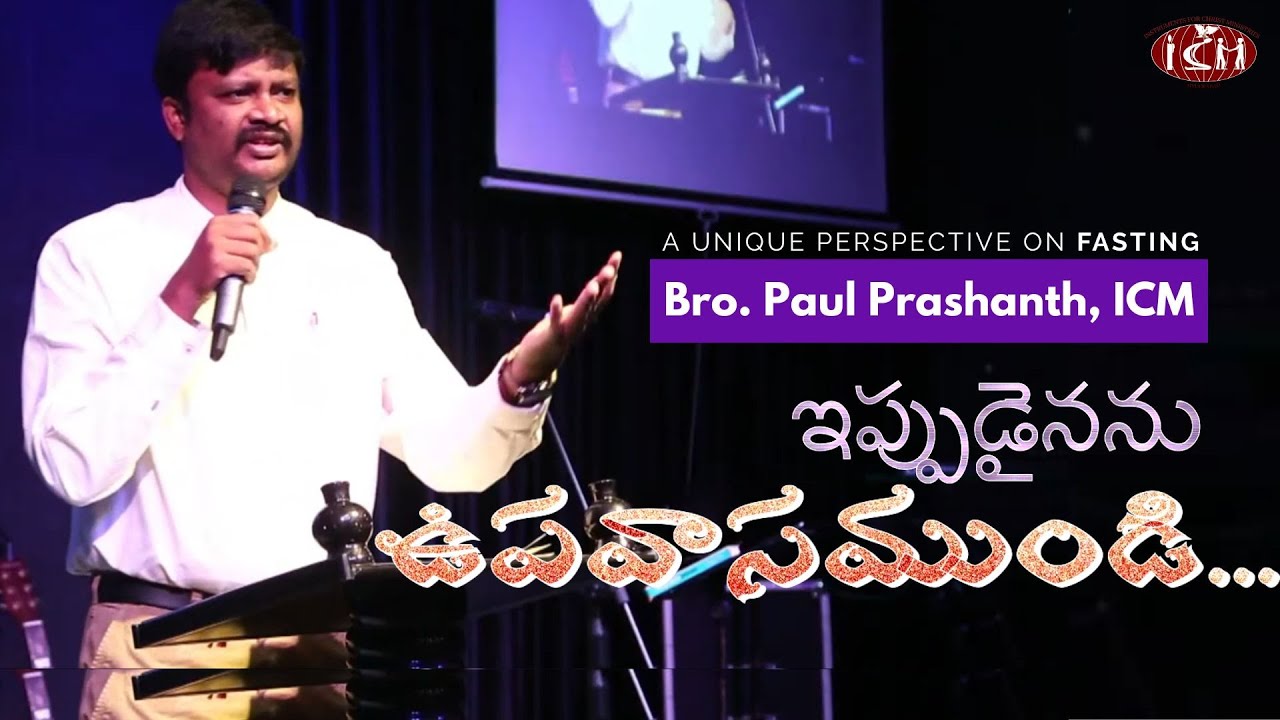 Why do we need to fast? || మనం ఉపవాసం ఎందుకు చేయాలి? Bro. Paul Prashanth #ICM - YouTube
