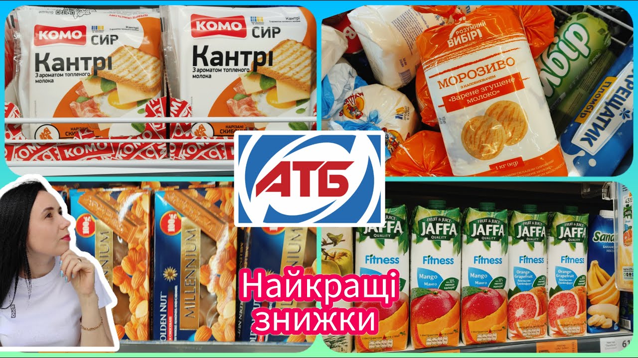 Крайні дні акцій в АТБ 🌟#акція #акції #знижка #атб - YouTube