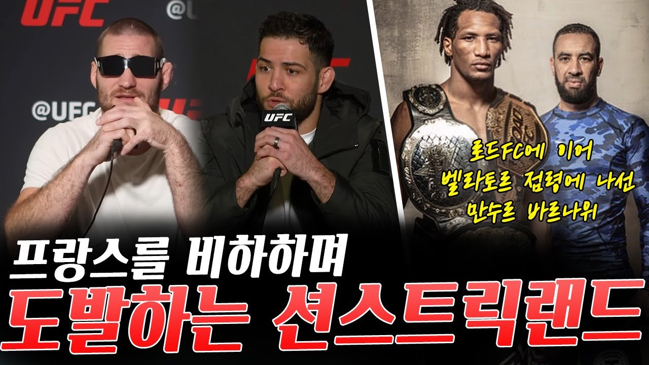 챔피언 벨트를 갖고 자신의 브라질 출신 부족을 방문한 Ufc미들급 챔피언 알렉스 페레이라 프랑스 비하하며 이마보브 도발하는
