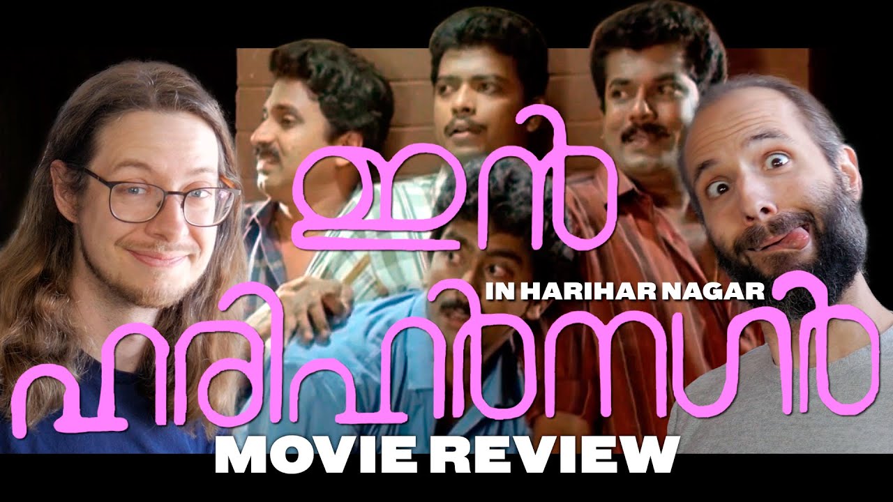 In Harihar Nagar (1990) - Movie Review | Siddique Lal | Malayalam ...