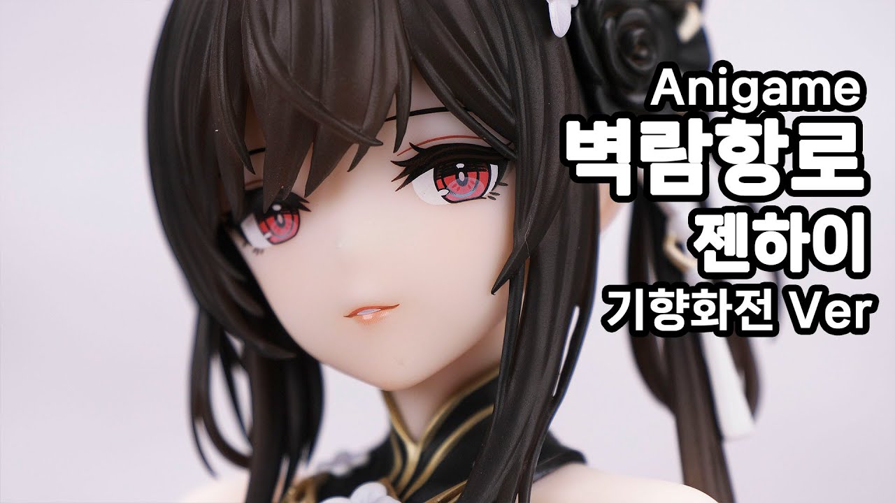 애니 게임 벽람항로 젠하이 기향화전 Ver 피규어~AniGame Azur Lane Chen Hai Vestibule of ...