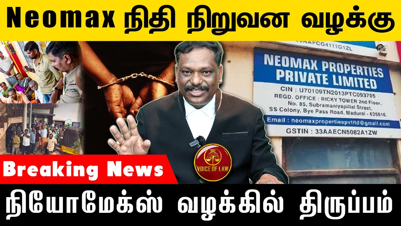 நியோமேக்ஸ்(Neomax) வழக்கில் திருப்பம் | M.Alagar Samy-Advocate High ...