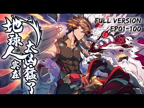🌐【FULL完結】EP01-100一口氣《地球人实在太凶猛了/Ode to Humanity: Earthlings, Rise!》#小说改编 #动漫 #系統 #熱血 #動態漫畫 #comics