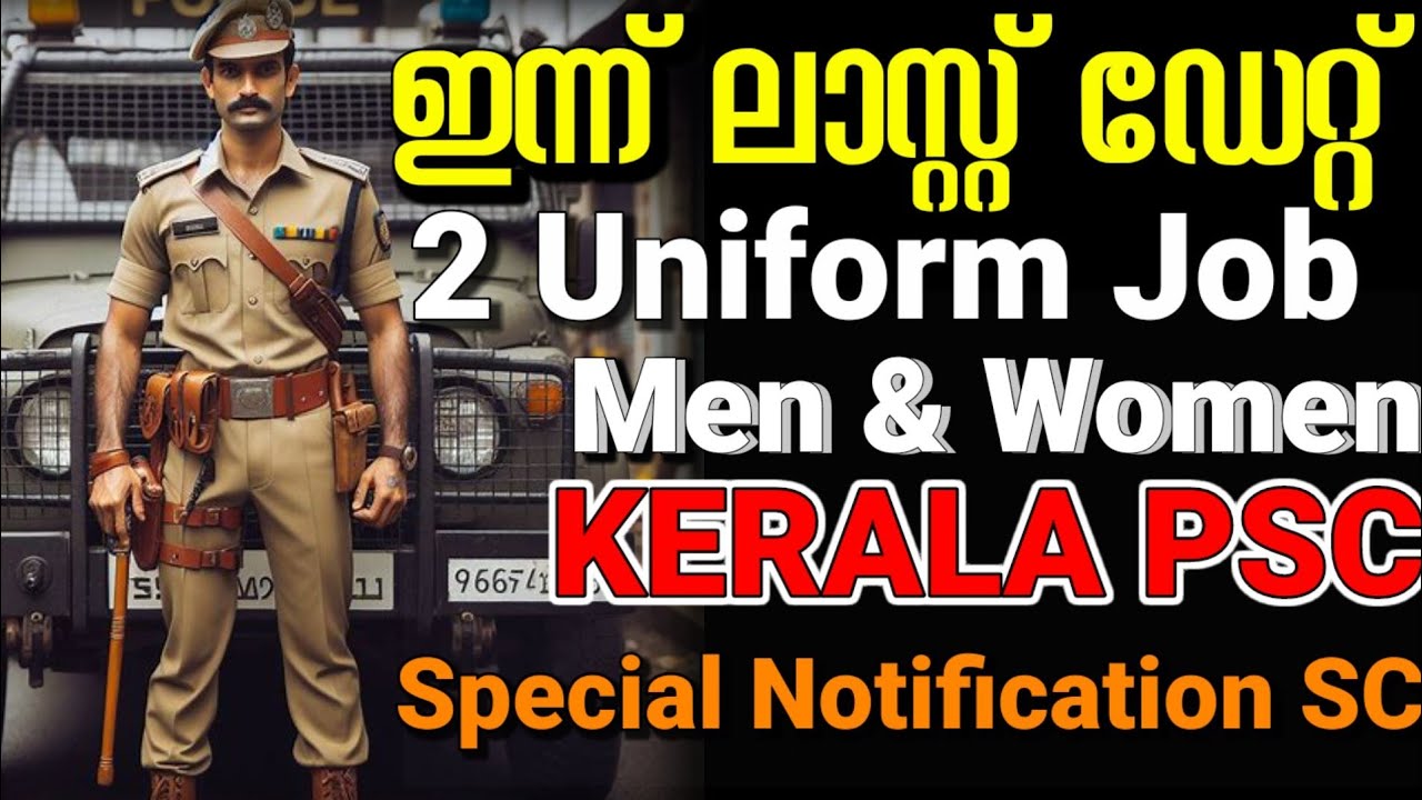 Kerala PSC 2 Uniform Job kerala Psc New Notification 2024 Malayalam kerala-psc-2-uniform-job-kerala-psc-new-notification-2024-malayalam
