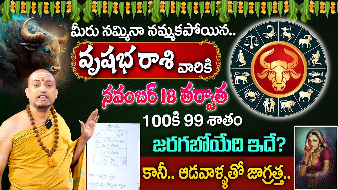 Vrushaba Rasi Phalalu 2024 | వృషభ రాశి వారికి అద్భుతం జరగబోతుంది ...