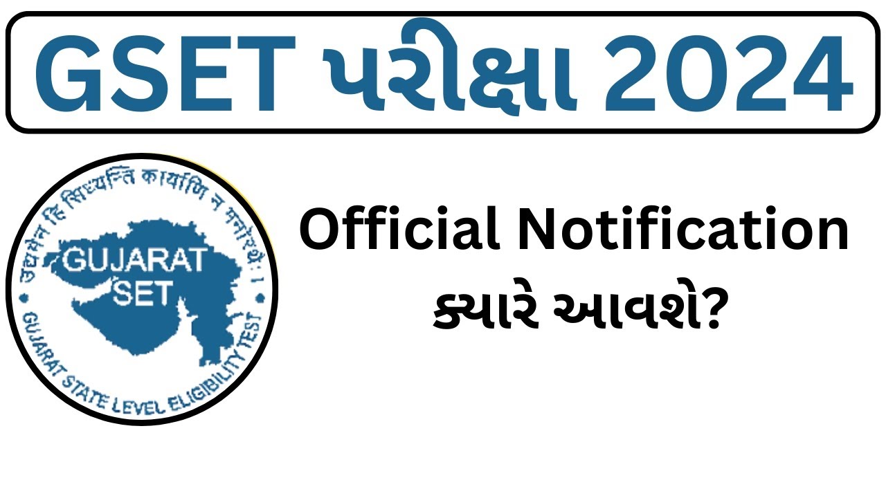 GSET પરીક્ષા 2024 Official Notification ક્યારે આવશે?|gset |gset Exam ...