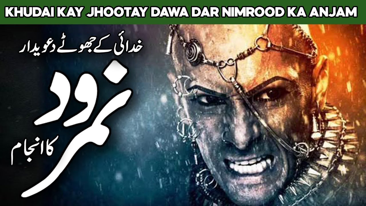 Khudai ke Jhooty Dawedar Namrood ka Anjam | Nimrod | Namrud | Tower of ...