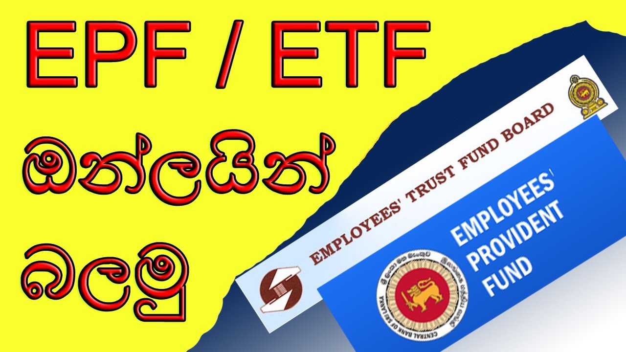 EPF-ETF-ඔන්ලයින්-බලමු - How to view EPF/ETF Online - YouTube