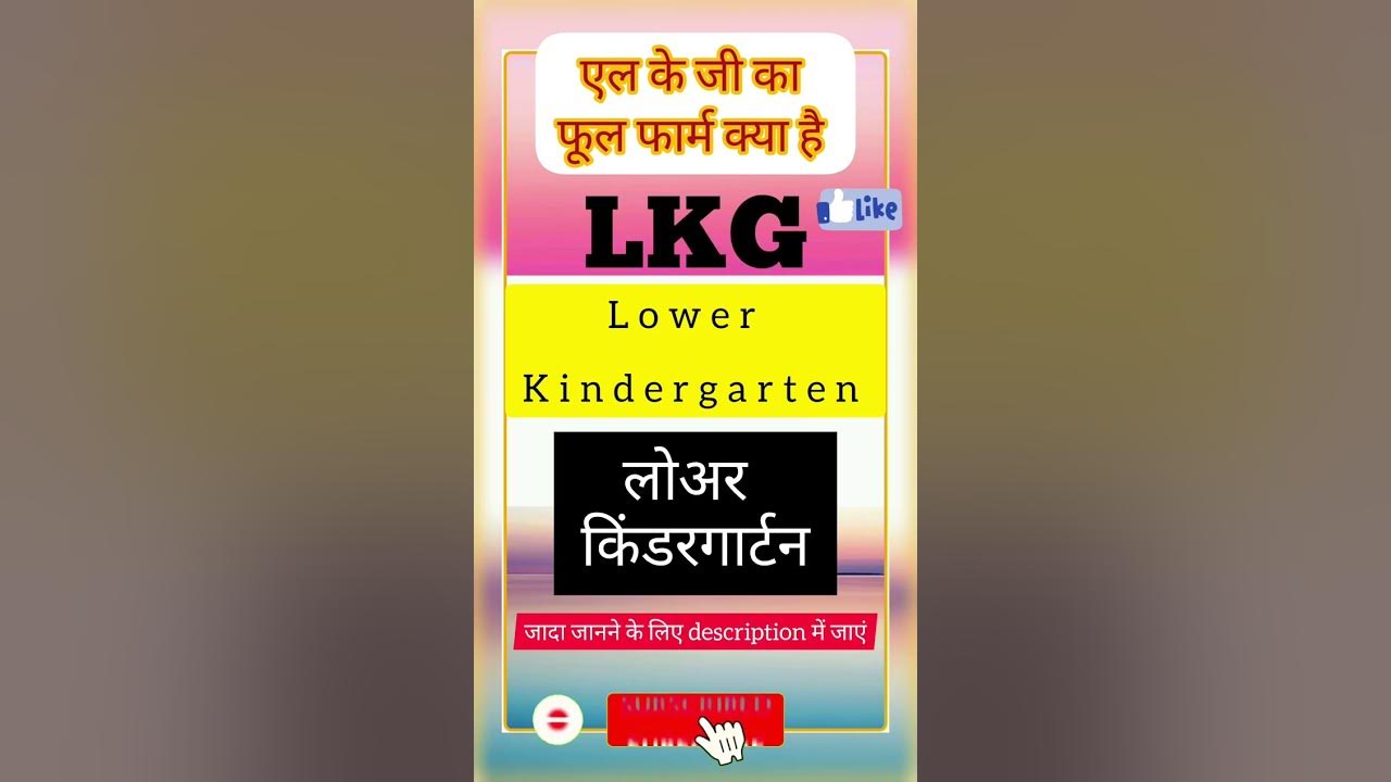 Full Form Of LKG lkg shorts full-form-of-lkg-lkg-shorts