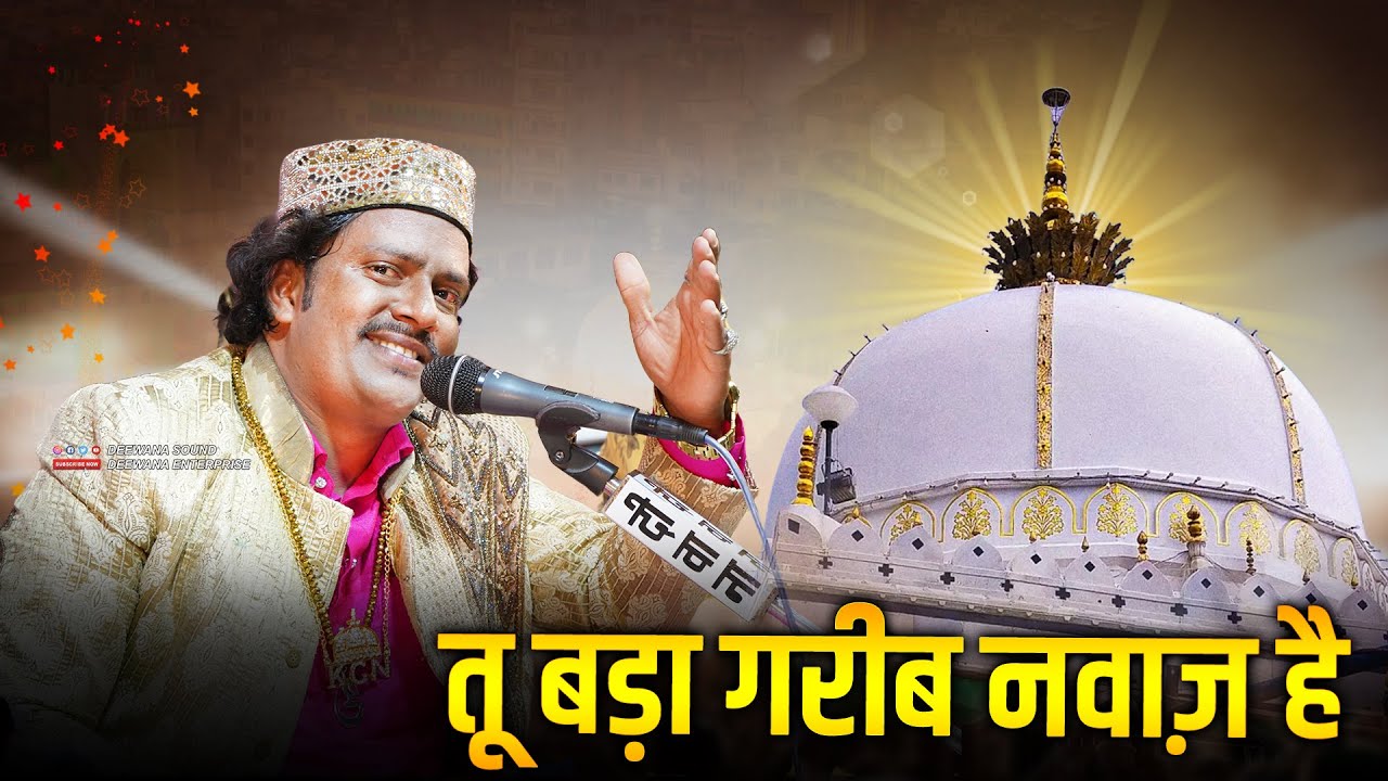 Tu Bada Garib Nawaz Hai || Firoz Sabri || New Manqabat 2025 || तू बड़ा ...
