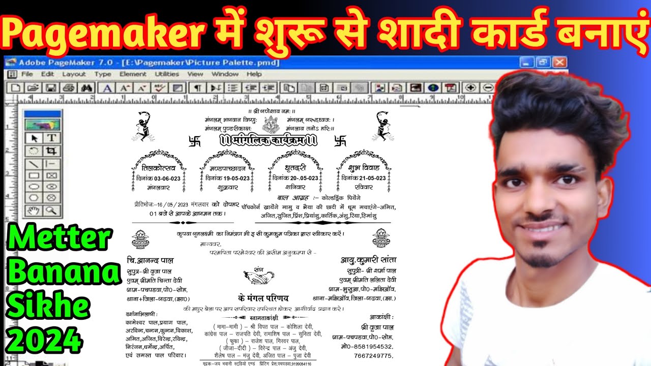 Pagemaker में शुरू से शादी कार्ड डिजाइन कैसे बनाएं | How to Make ...