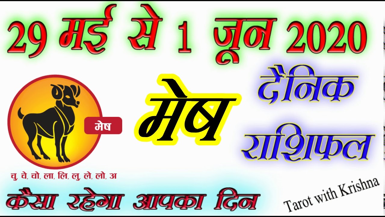1 Aries Mesh Rashifal 29, 30, 31 May 1 June 2020 - YouTube
