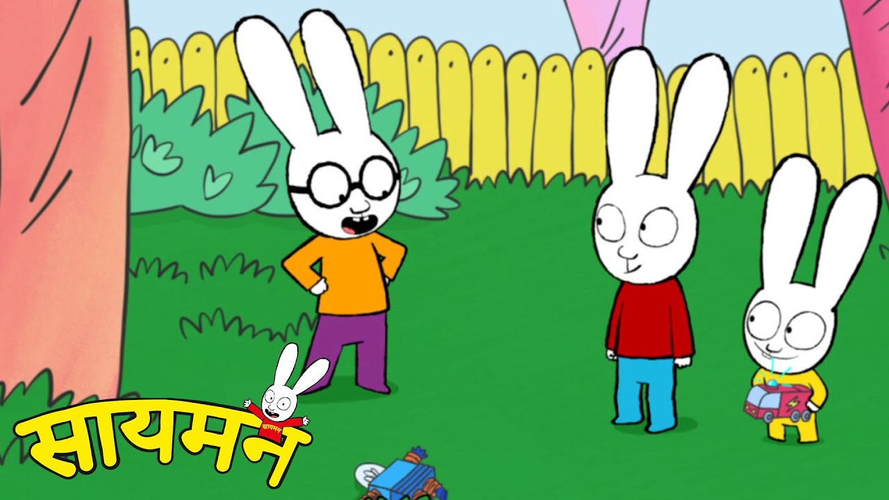 Simon Super Rabbit - एक खिलौना पेड़ - सुपर प्यारा रैबिट [बच्चों के लिए ...