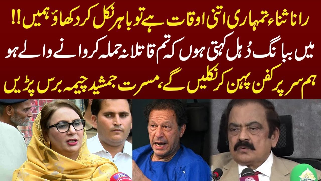 Lahore | Musarrat Jamshed Cheema Aggressive Press Conference | # ...