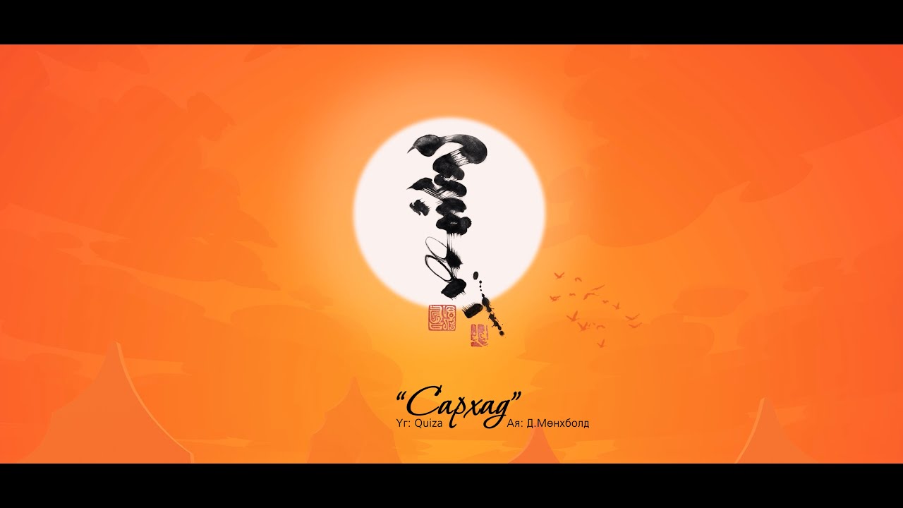 The BAATAR - Sarkhad (Official Music Video) - YouTube