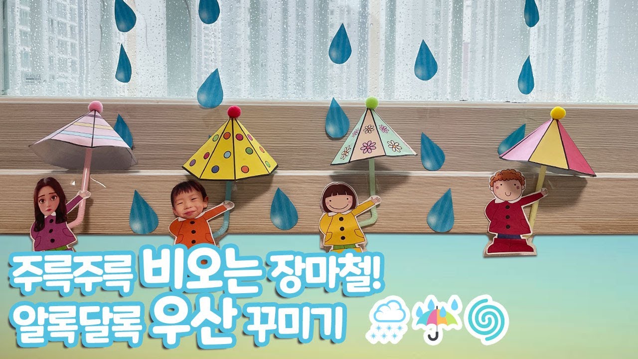 우산 만들기 도안 무료 나눔 여름미술 여름만들기 무료도안 우산도안 Youtube