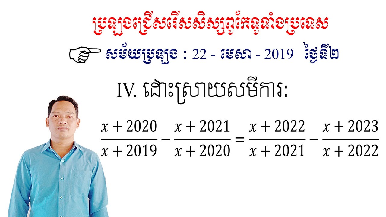 គណិតវិទ្យាថ្នាក់ទី9 លំហាត់សិស្សពូកែ 2019 Math Guide Exercise Tutorial - YouTube