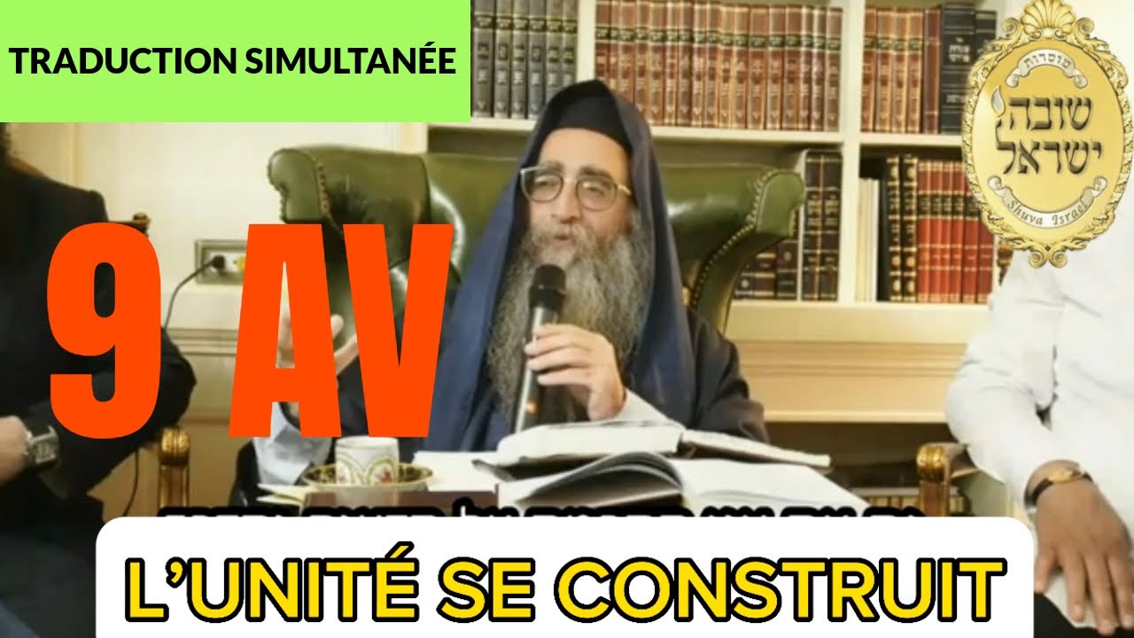 L’unité du peuple juif se construit. 😇🙌Traduction ! 9 AV. Torah, pensée ...