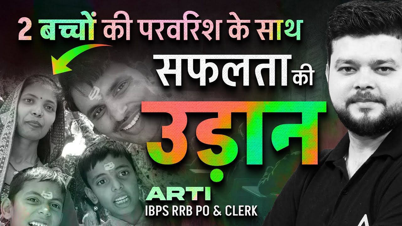 How Arti Cleared IBPS RRB PO & Clerk 2024 While Managing Family | Inspiring Success Story - YouTube