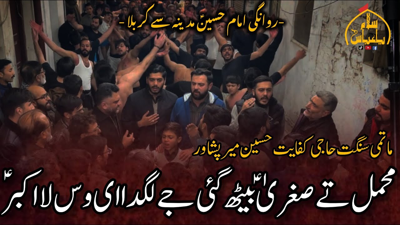Mahamal Te Sughar(SA) Baith Gai | جے لگدا ای وس لا اکبر اوہنوں پیار دے ...