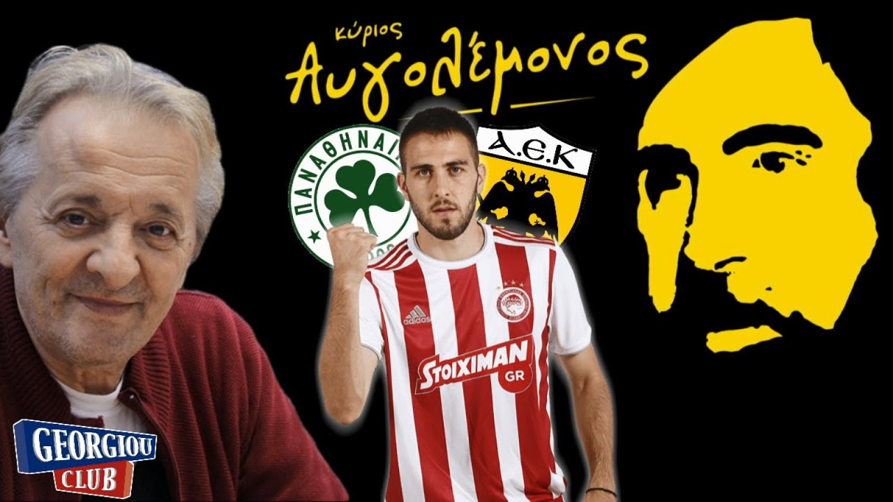 Γ. Γεωργίου ft Αυγολέμονος "Δεν σεβάστηκαν τον Φορτούνη" - YouTube