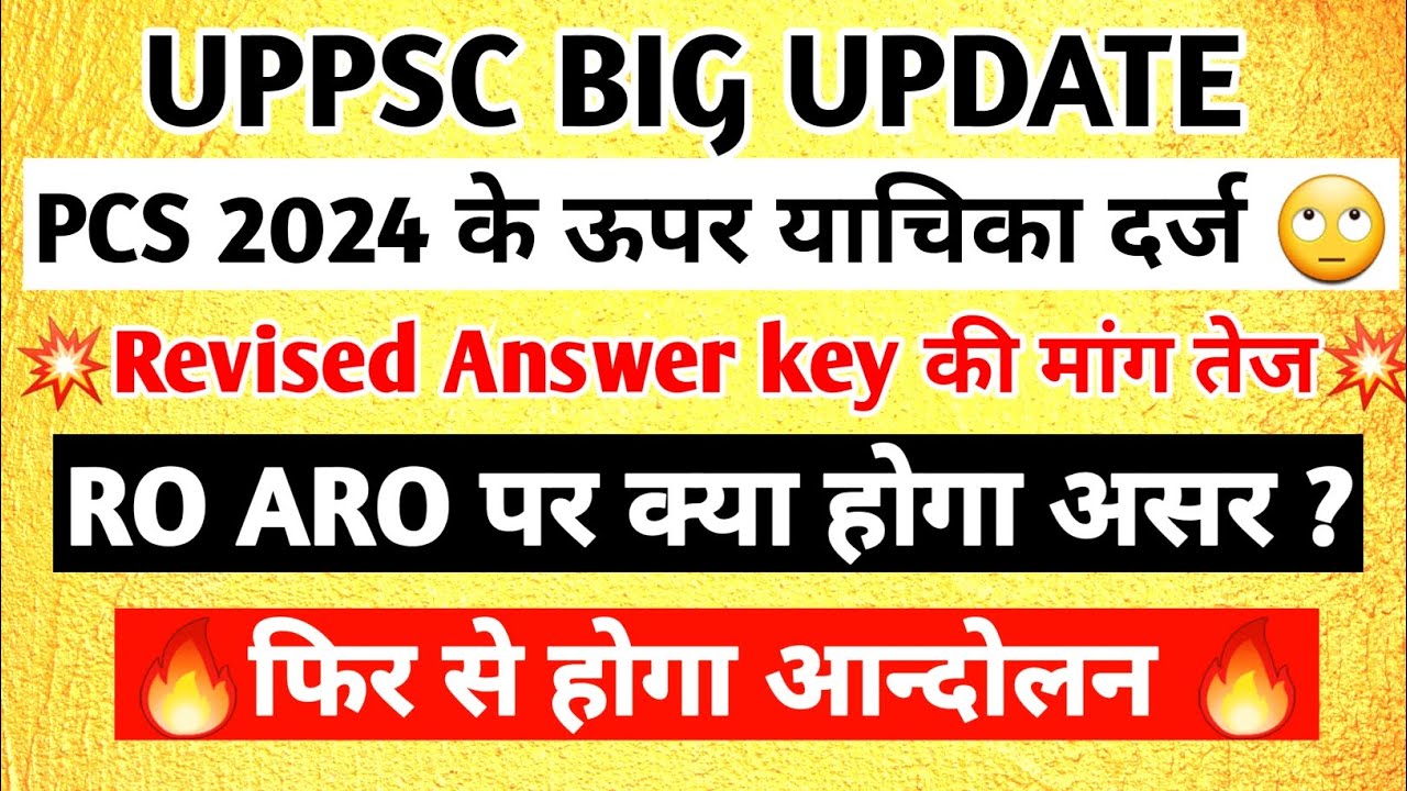 PCS 2024 पर याचिका दायर 😱| #uppscroaro #uppsc - YouTube