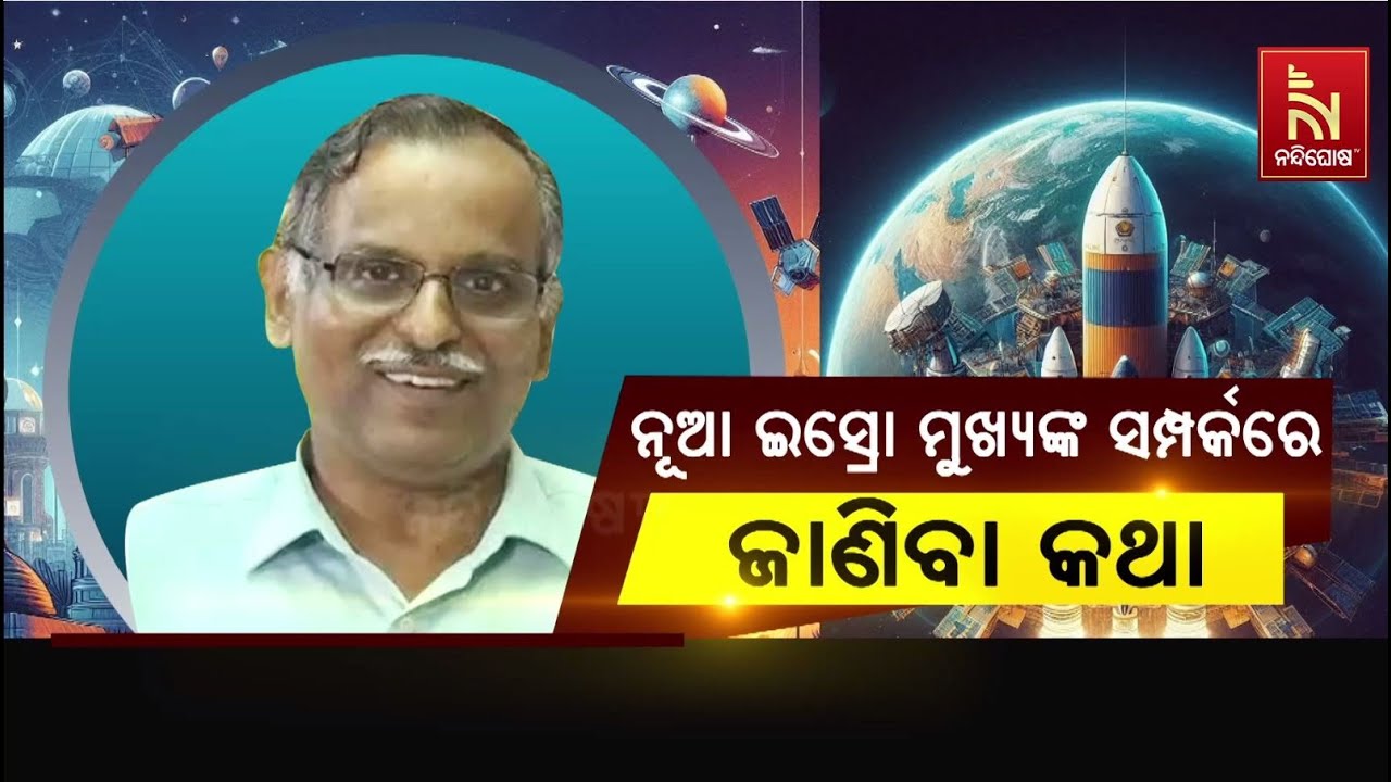 Meet V Narayanan, who is set to succeed S Somanath as ISRO chief | Nandighosha TV - YouTube