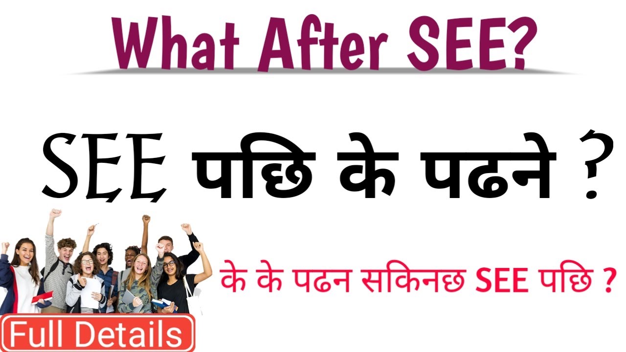 What After SEE ? SEE पछी के गर्ने ? What you should read after SEE ...