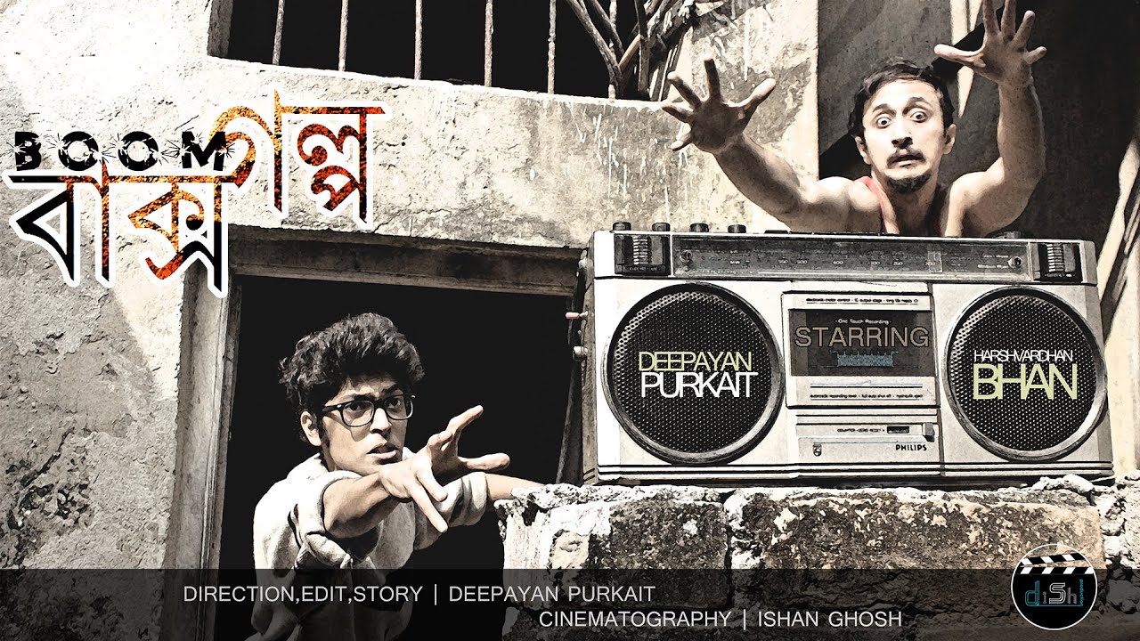 DISH Short | Boomবাক্স গল্প (A Boombox Story) | Deepayan Purkait ...