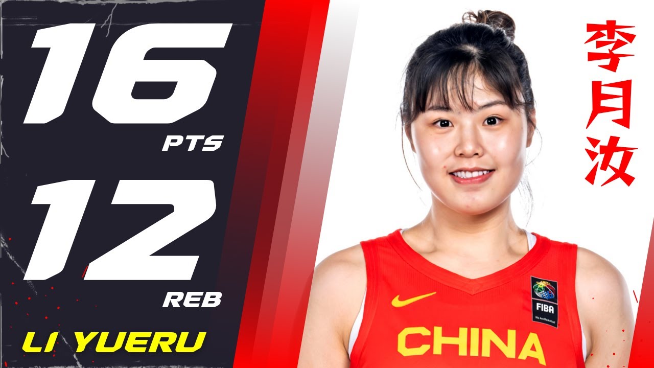 Li Yueru 16 PTS 12 REB【李月汝16分12篮板，中国队战胜新西兰队】CHINA vs NEW ZEALAND ...