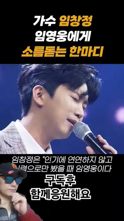 임창정 임영웅미담 👍 임영웅유튜브 임영웅콘서트 임영웅노래 영웅시대 영웅사랑 건행 임영웅 임창정 임영웅콘서트 임영웅유튜브