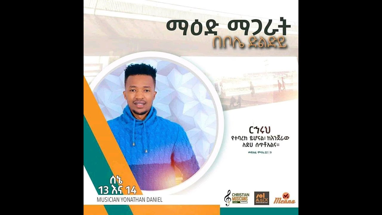 ክበርልኝ ሜሮን ተሰማ Kiberlign Meron Tessema 135 - YouTube