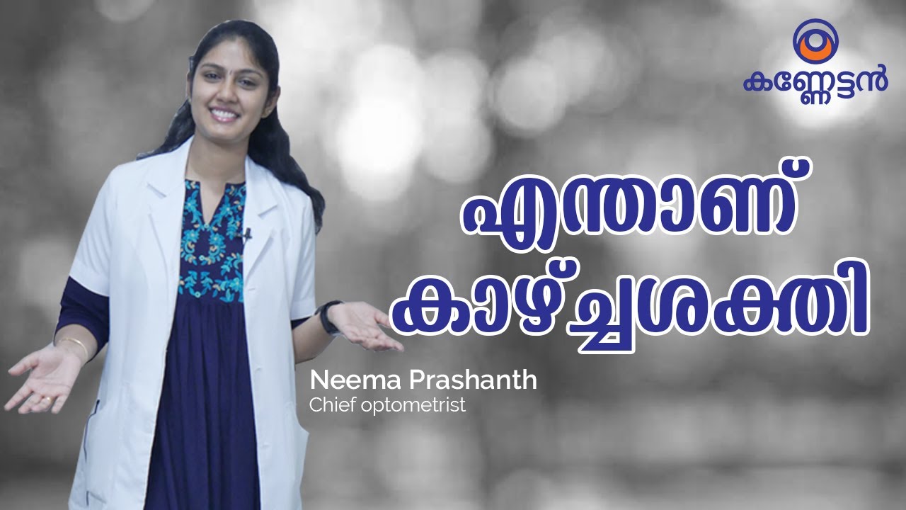 What Is Normal Eye Vision Malayalam Health What Is Normal Eye Vision Malayalam Health