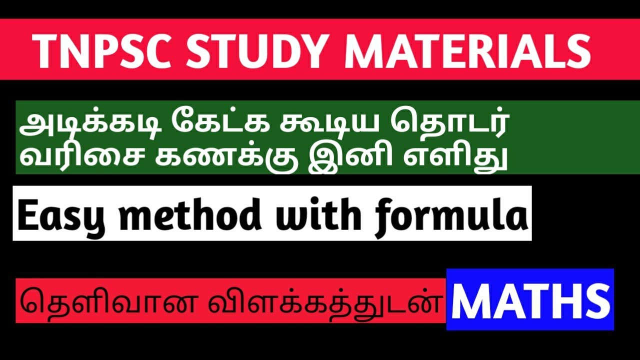 TNPSC STUDY MATERIALS-SERIES(வரிசை) problem easy-MATHS ...
