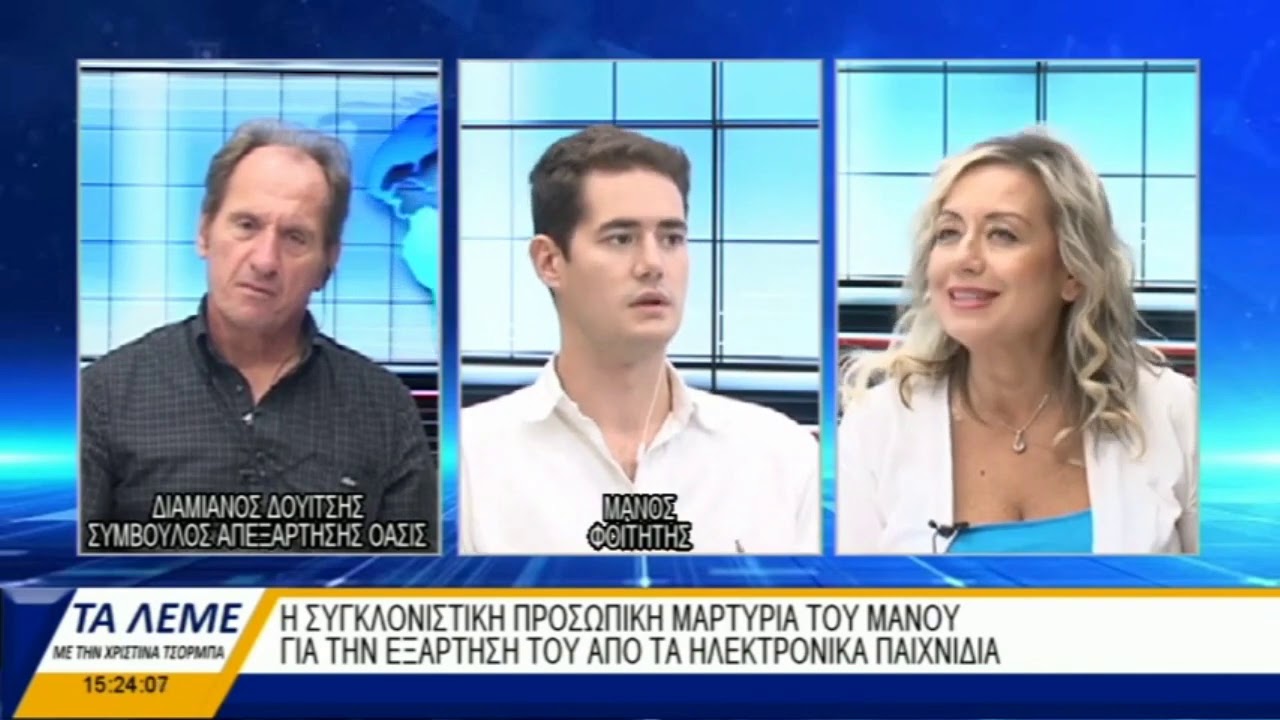 ΟΑΣΙΣ - ΑΠΕΞΑΡΤΗΣΗ ΑΠΟ ΤΟ ΔΙΑΔΙΚΤΥΟ - YouTube