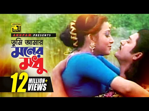 Tumi Amar Moner | তুমি আমার মনের মধু | HD | Shahin Alam & Kumkum | Nishi Raite Aiso Bondhu