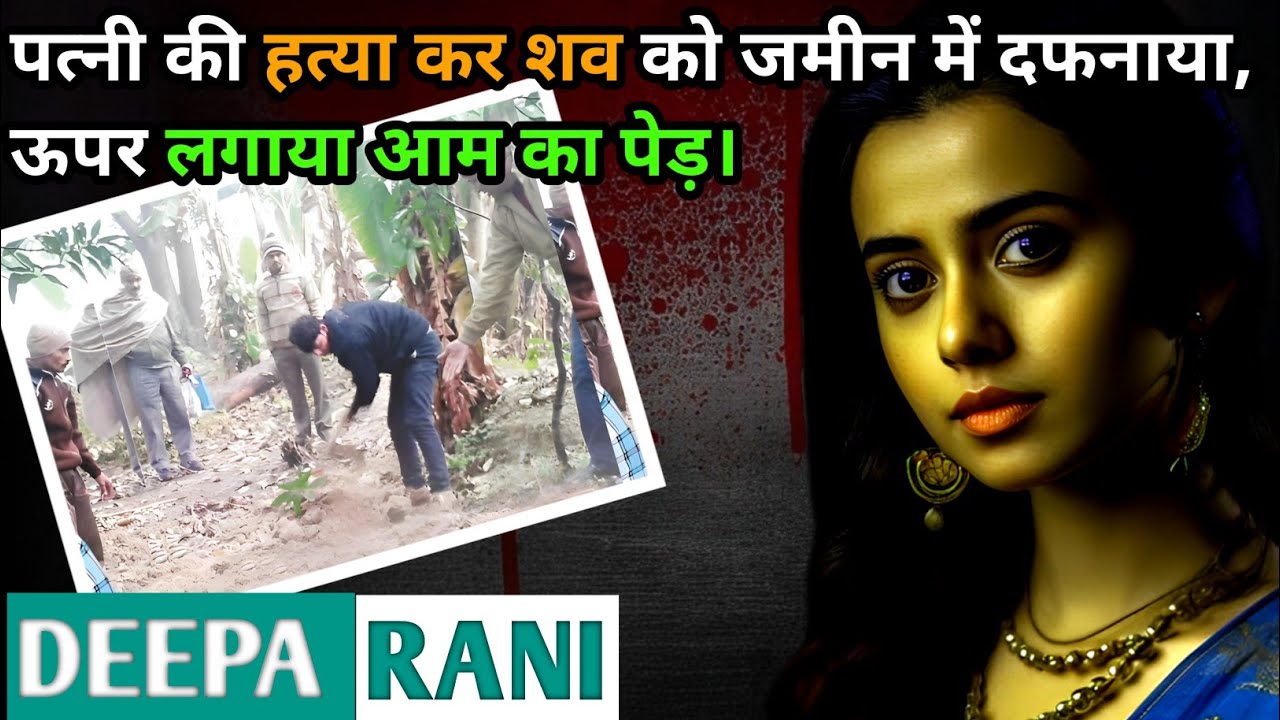 Deepa Rani Case || प्रतिशोध की आग || Crime Stories in Hindi || Ansune ...