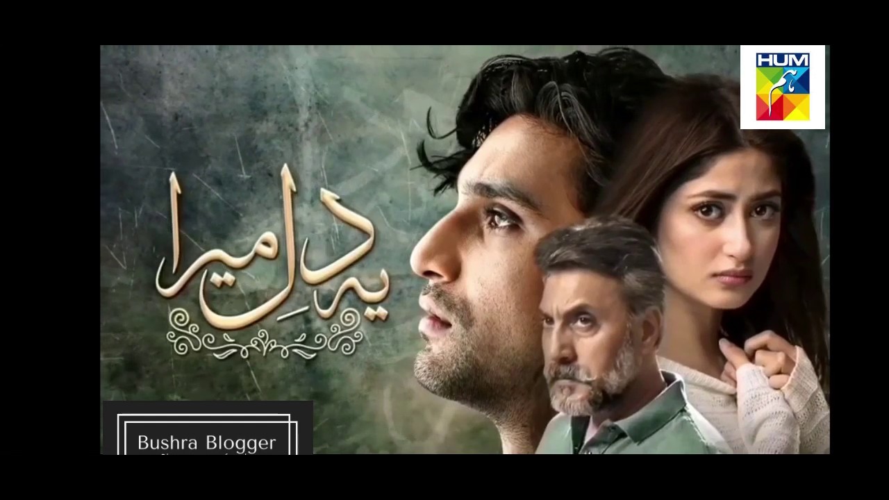 Ye dil mera episode 24 promo | Latest episode promo - YouTube