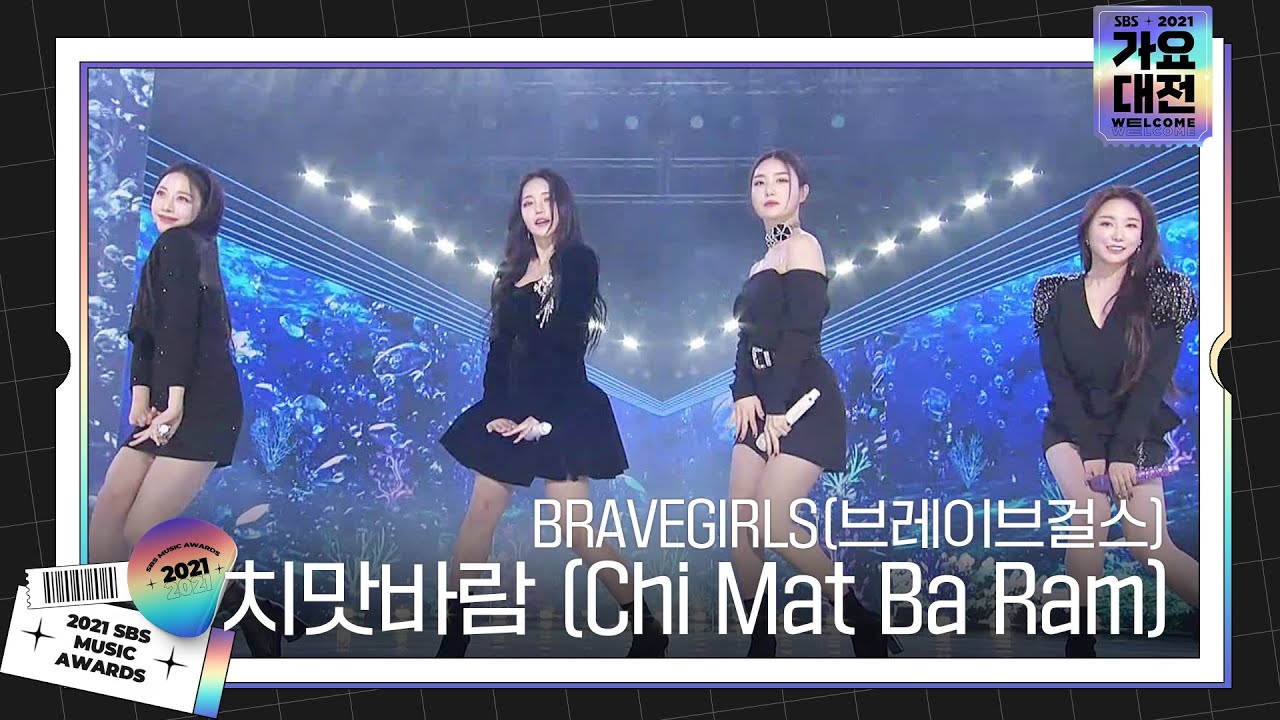 BRAVEGIRLS(브레이브걸스), 치명적 무대 ‘치맛바람 (Chi Mat Ba Ram)’ㅣ2021 SBS 가요대전 ...