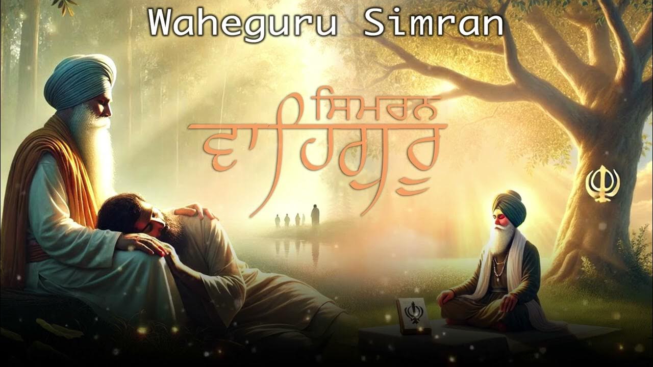 ਵਾਹਿਗੁਰੂਸਿਮਰਨ | Non Stop Waheguru Simran | Naam Simran | Devotional Songs #waheguruji - YouTube