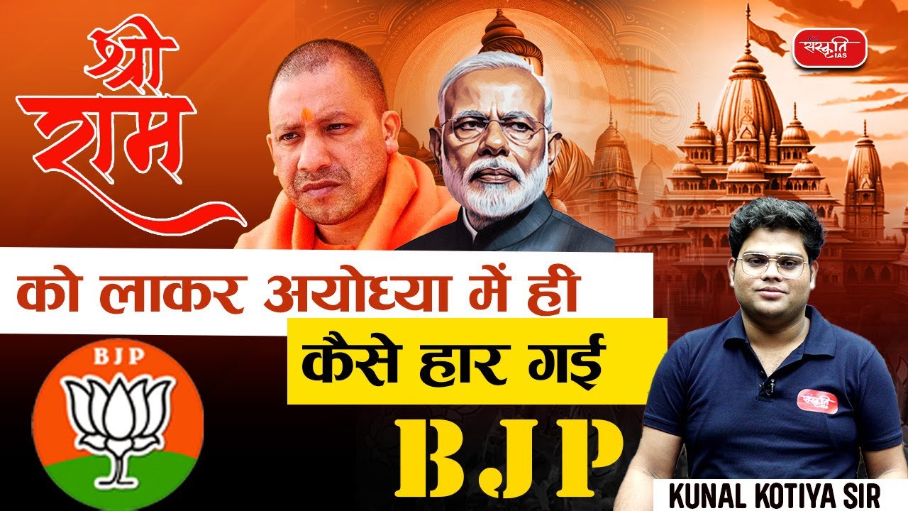 Why BJP lost in Ayodhya | BJP lost in Ram Mandir Constituency | Ayodhya Election Result | UPSC ...