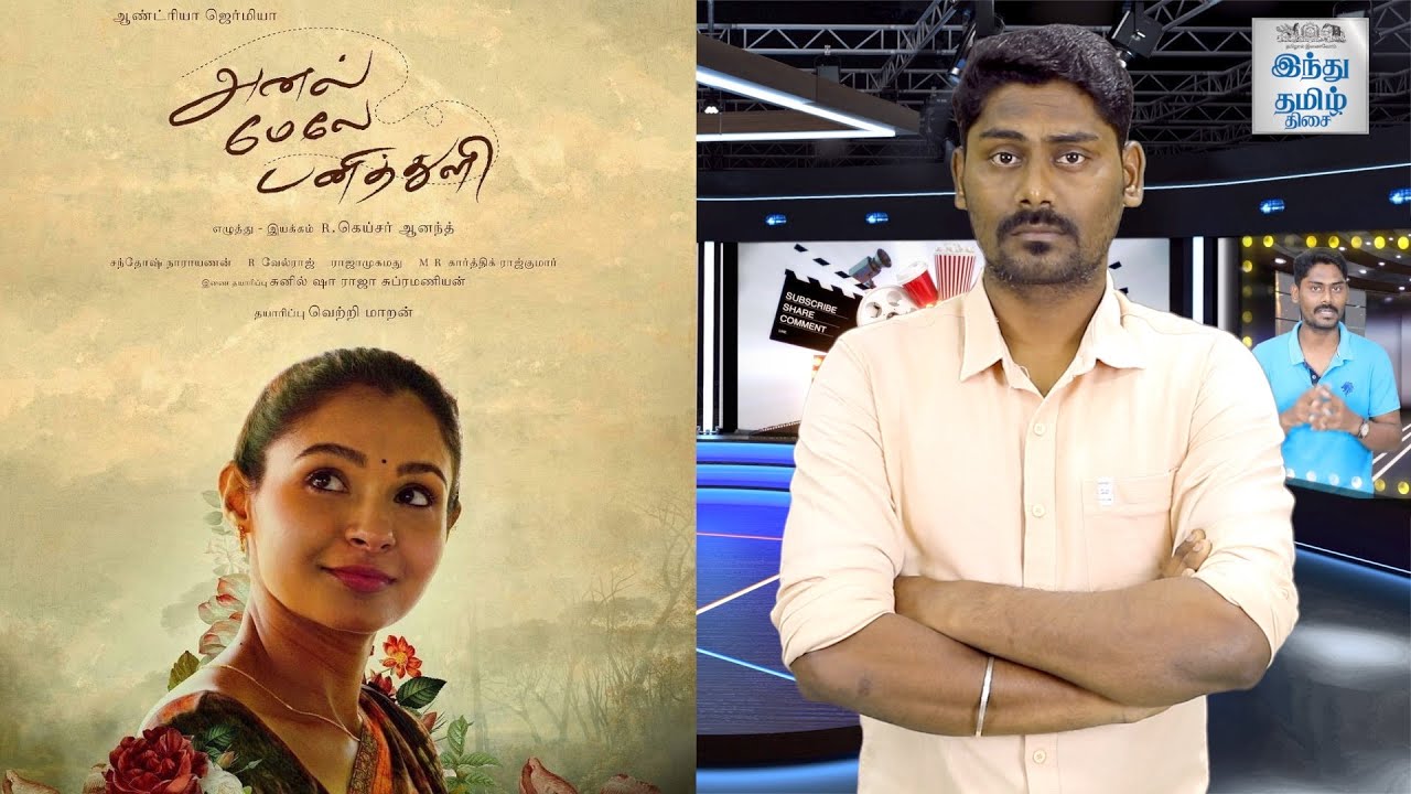 Anel Meley Pani Thuli Review | Anel Meley Pani Thuli Movie Review ...