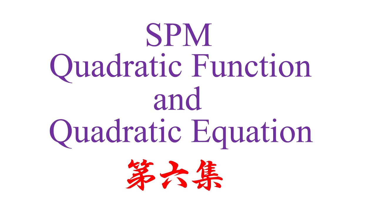 SPM Quadratic Function and Quadratic Equation 第六集（老雷数学） - YouTube