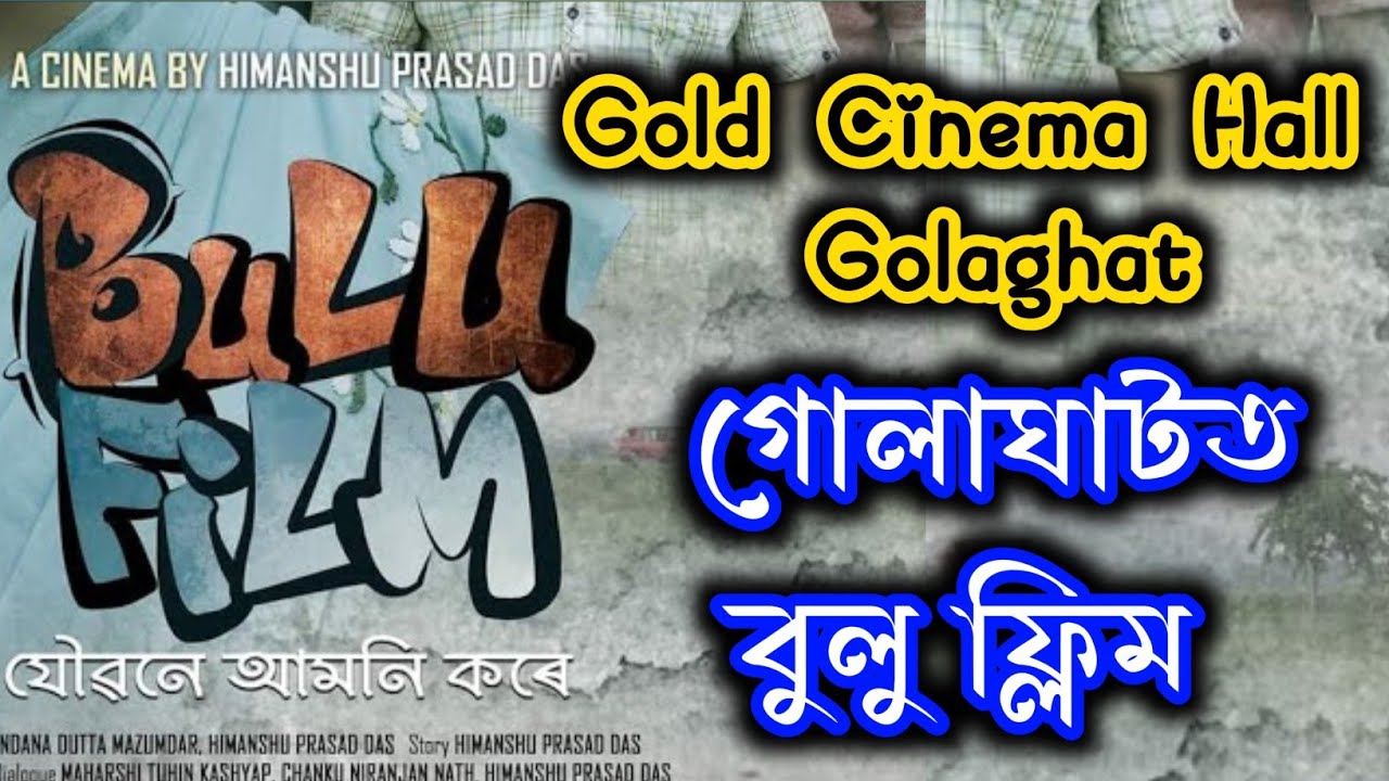 Bulu Film || গোলাঘাটত বুলু ফ্লিম || Assamese Movie || Bulu film review ...