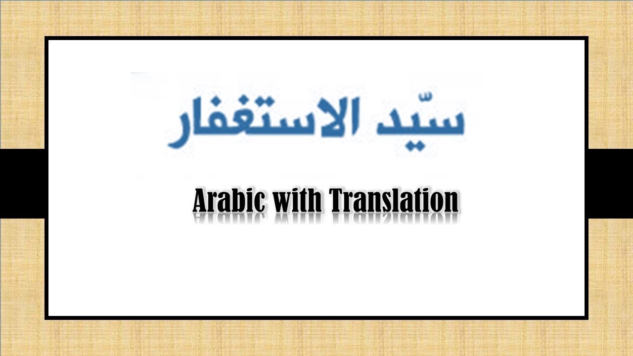 The best Dua for forgivness | Sayyidul Astaghfar | Arabic with ...