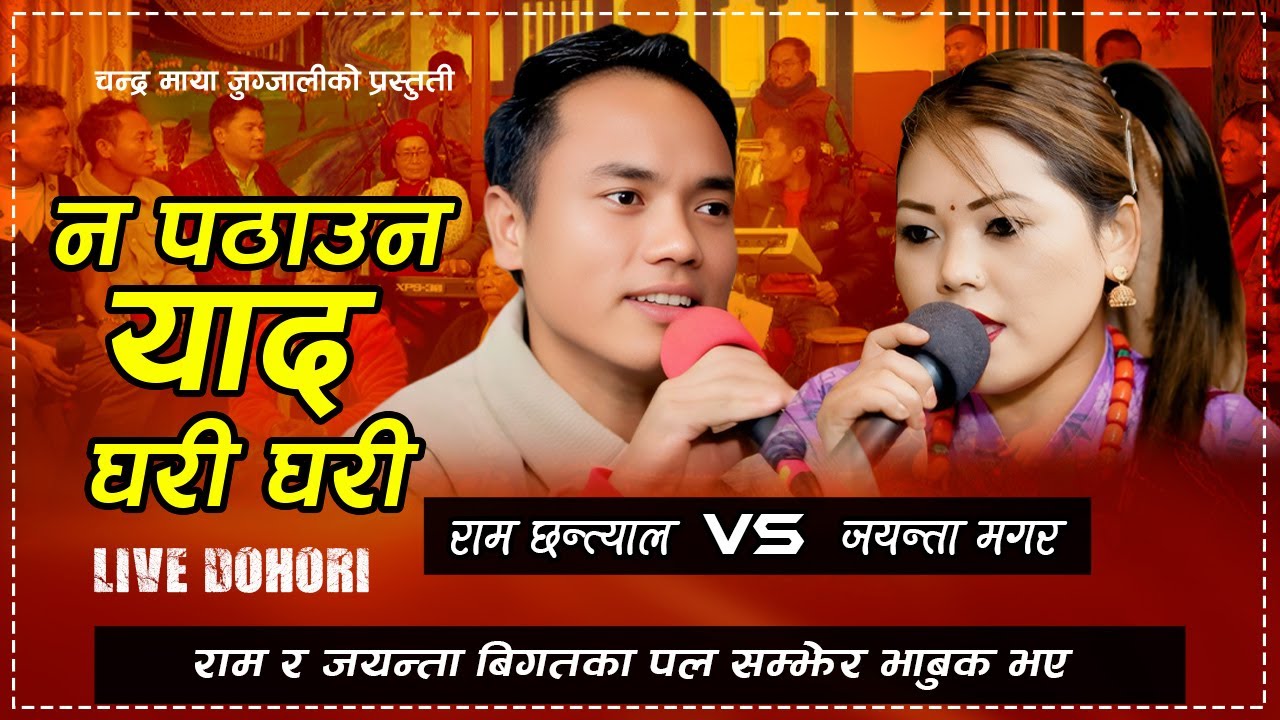 New Nepali Live Dohori Song 2081/2025 | Napathauna yaad ghari ghari ...