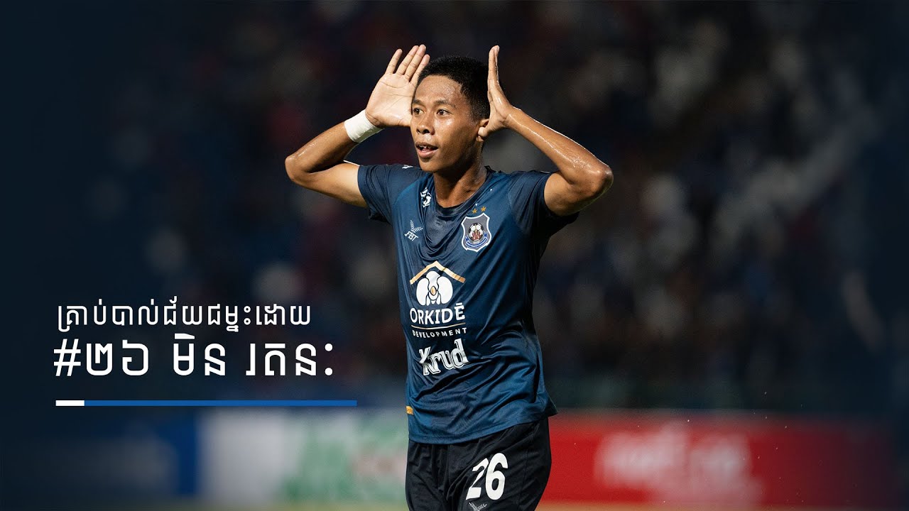 GOAL BY | #26 MIN RATANAK - YouTube