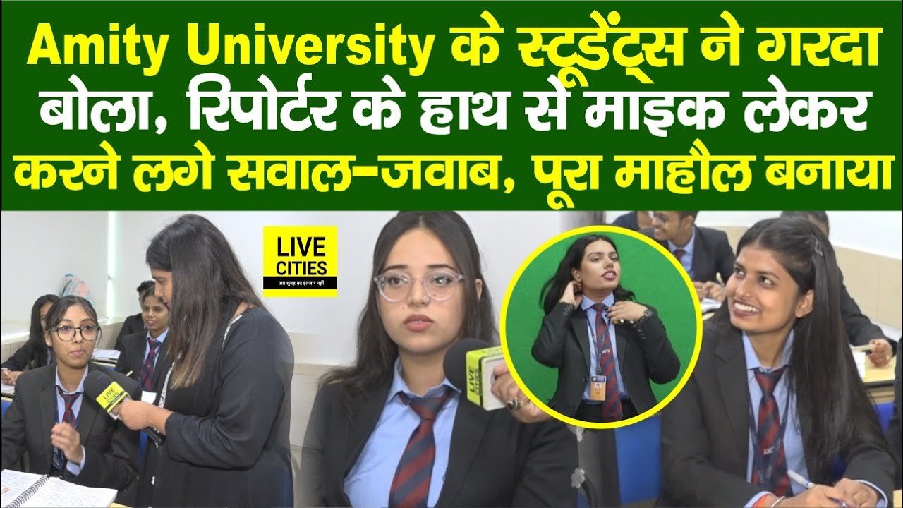 Amity University के Students ने बनाया माहौल, Reporter से ले ली माइक,फिर ...