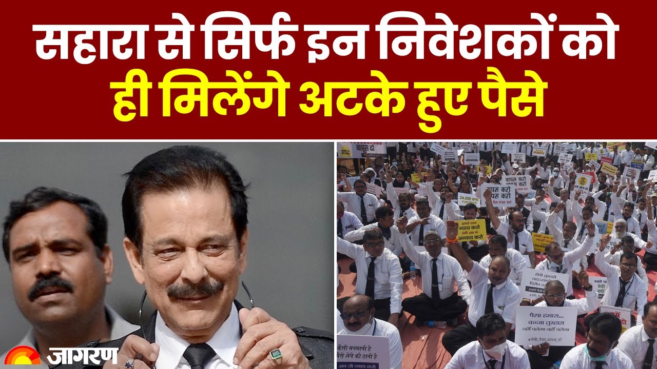 Sahara Chairman Subrata Roy's Death: सहारा से सिर्फ इन निवेशकों को ही ...